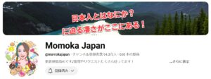 日本人の「理念」とはなにかに迫るMomoka JapanのYouTubeが凄い～マーケッター必見！ - インフォレビュー（INFOREVIEW）